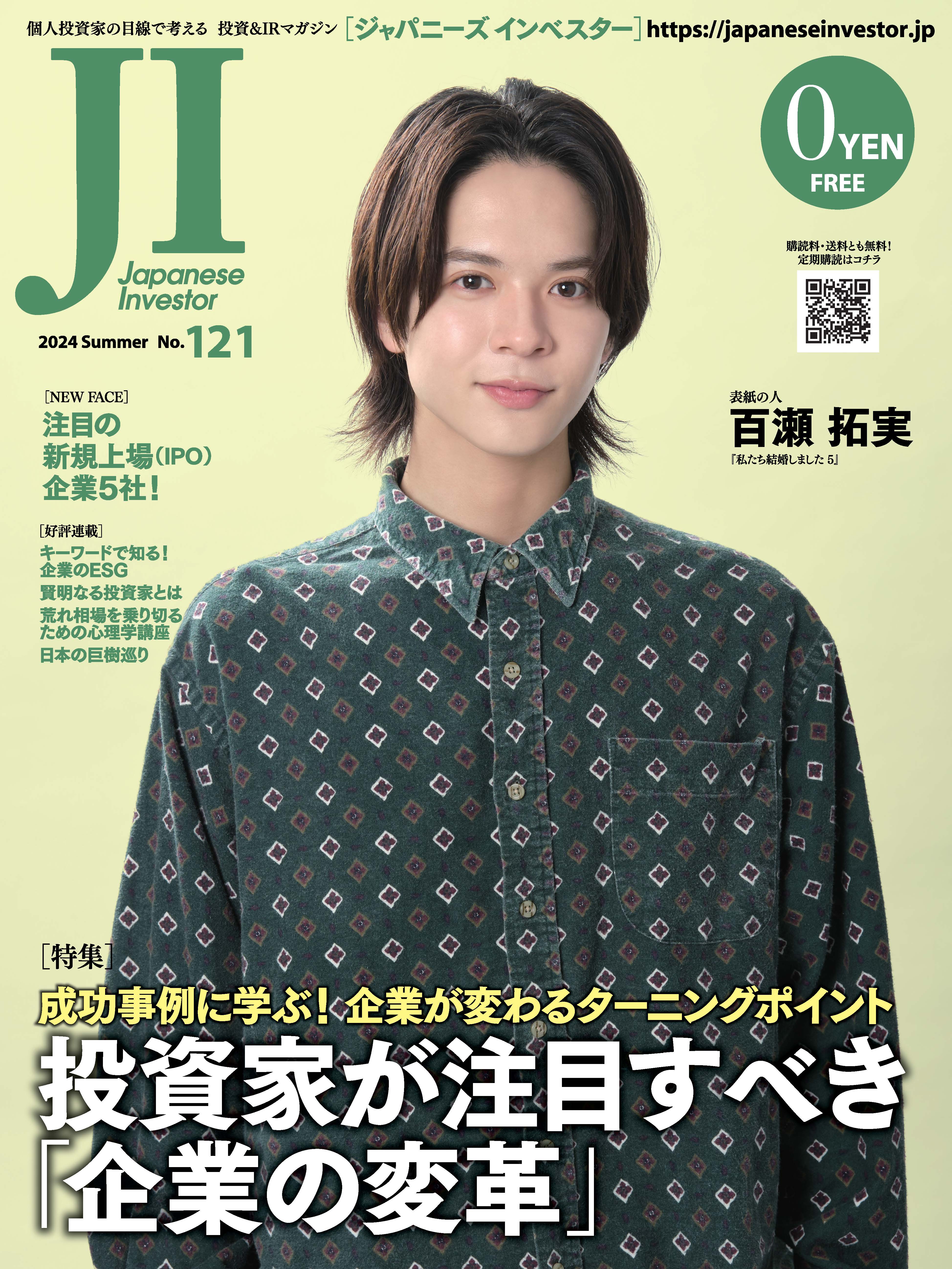 ジャパニーズインベスター121号に掲載されました - ATOM’s TODAY 〜アトムリビンテック公式ブログ〜