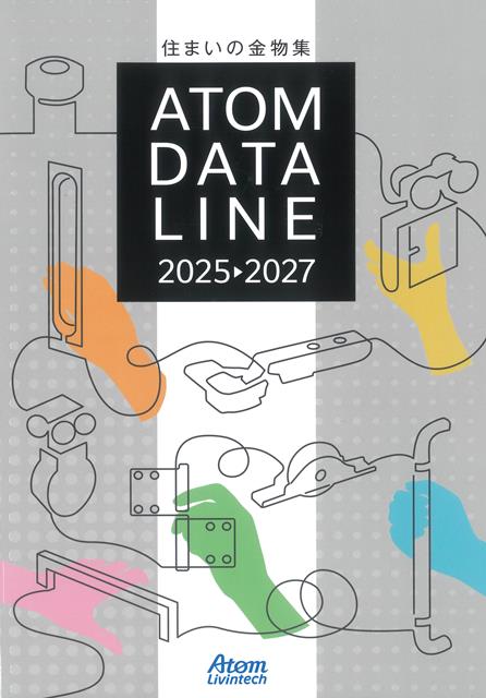 新総合カタログ掲載のお知らせ - ATOM’s TODAY 〜アトムリビンテック公式ブログ〜