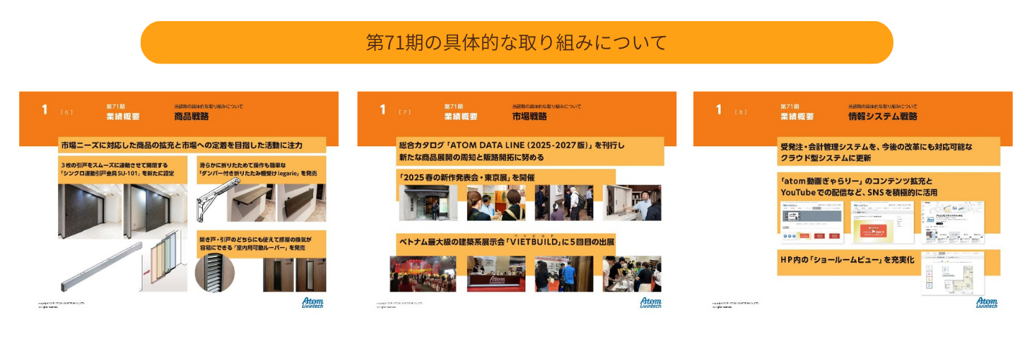 第71期決算の概要をアップしました - ATOM’s TODAY 〜アトムリビンテック公式ブログ〜