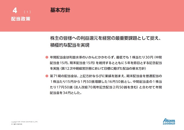 第71期決算の概要をアップしました - ATOM’s TODAY 〜アトムリビンテック公式ブログ〜