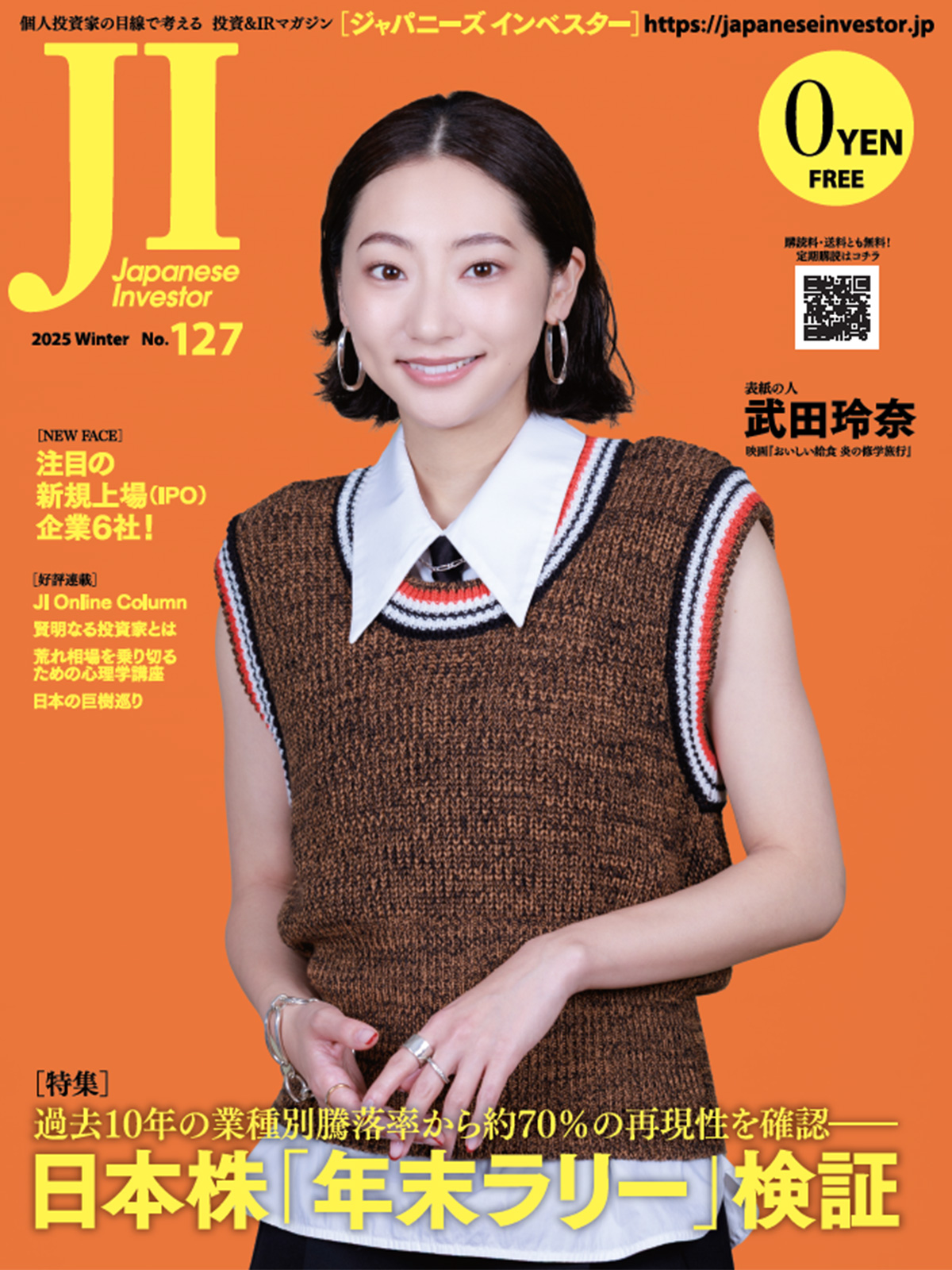 ジャパニーズインベスター127号に掲載されました - ATOM’s TODAY 〜アトムリビンテック公式ブログ〜